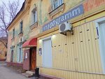 in100gramm (Lipetsk, ulitsa 6-y Gvardeyskoy Divizii, 9), bar, pub  Lipetsk'ten