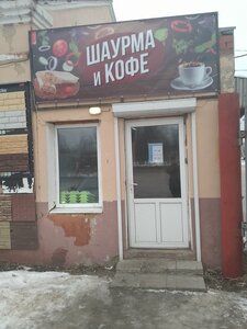 Шаурма и Кофе (Lermontova Street No:4), fast food  Yuja'dan