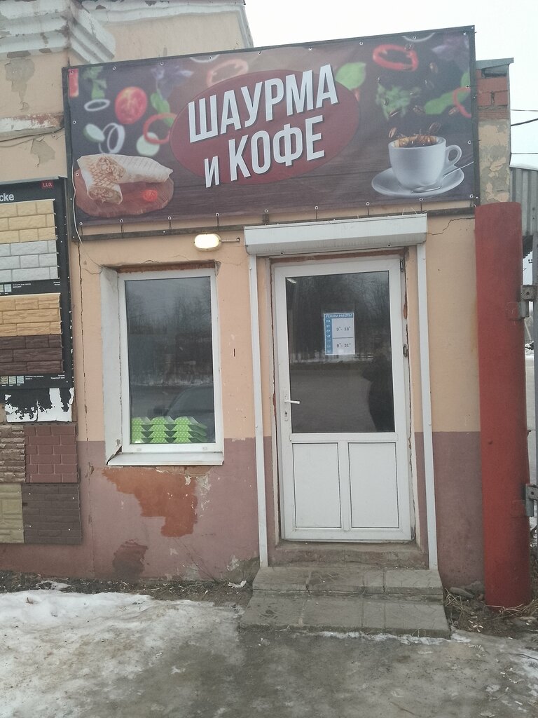 Fast food Шаурма и Кофе, Yuja, foto