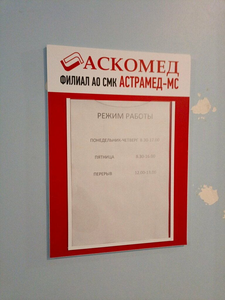 Sigorta şirketleri Аскомед филиал АО Астрамед-МС, Samara, foto