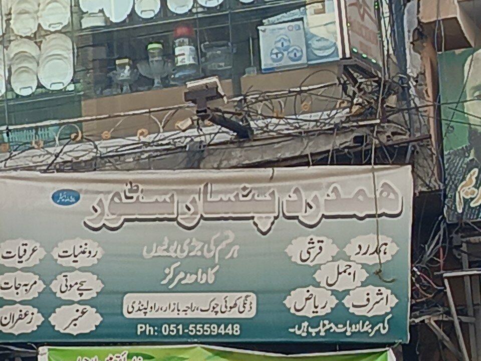 Tıp merkezleri ve klinikler Hamdard dawakhana and pensaar store, Rawalpindi, foto