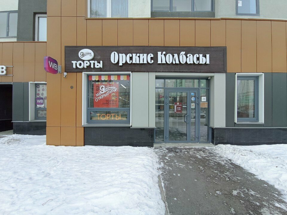 Kasap, şarküteri Орские колбасы, Yekaterinburg, foto
