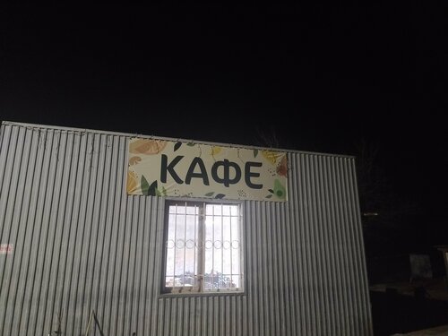 Kafe У тёти Веры, Astrahanskaya oblastı, foto