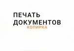 Копировальный центр (Volokolamskoye Highway No:24к2), fotokopi dükkanları  Moskova'dan