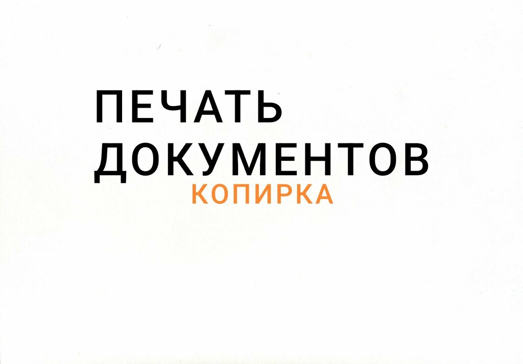 Fotokopi dükkanları Копировальный центр, Moskova, foto