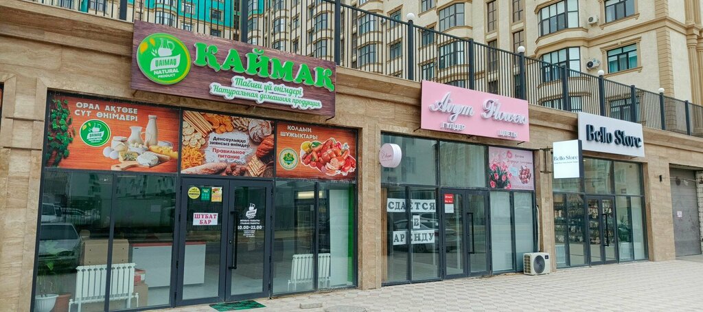 Süt ürünleri satış mağazaları Kaimak, Aktav, foto