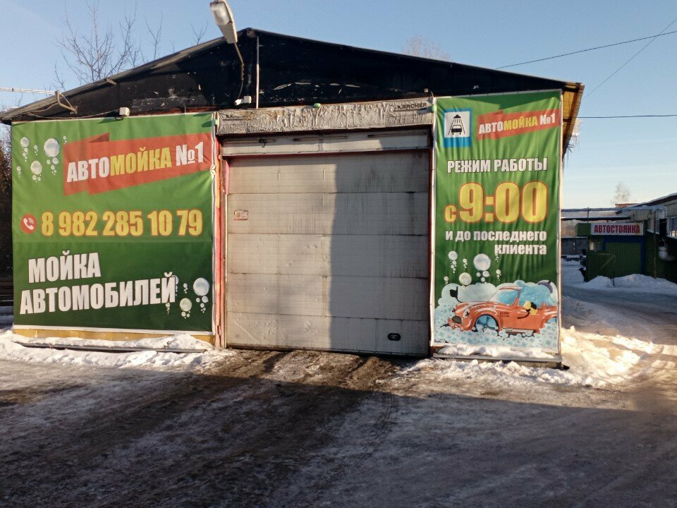 Oto yıkama Автомойка № 1, Zlatoust, foto