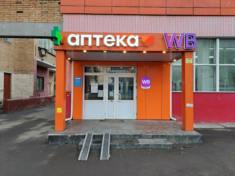 Teslimat noktası Wildberries, Moskova, foto