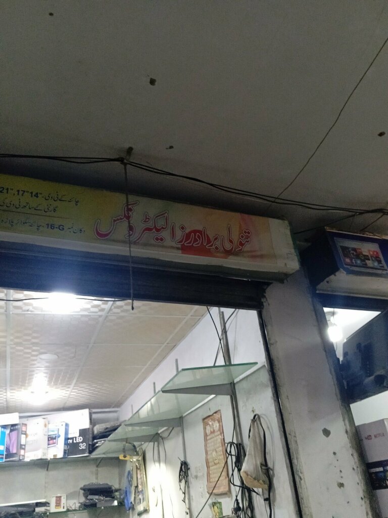 Elektrikli cihazların tamiri Tanoli Brothers Electronics, Rawalpindi, foto
