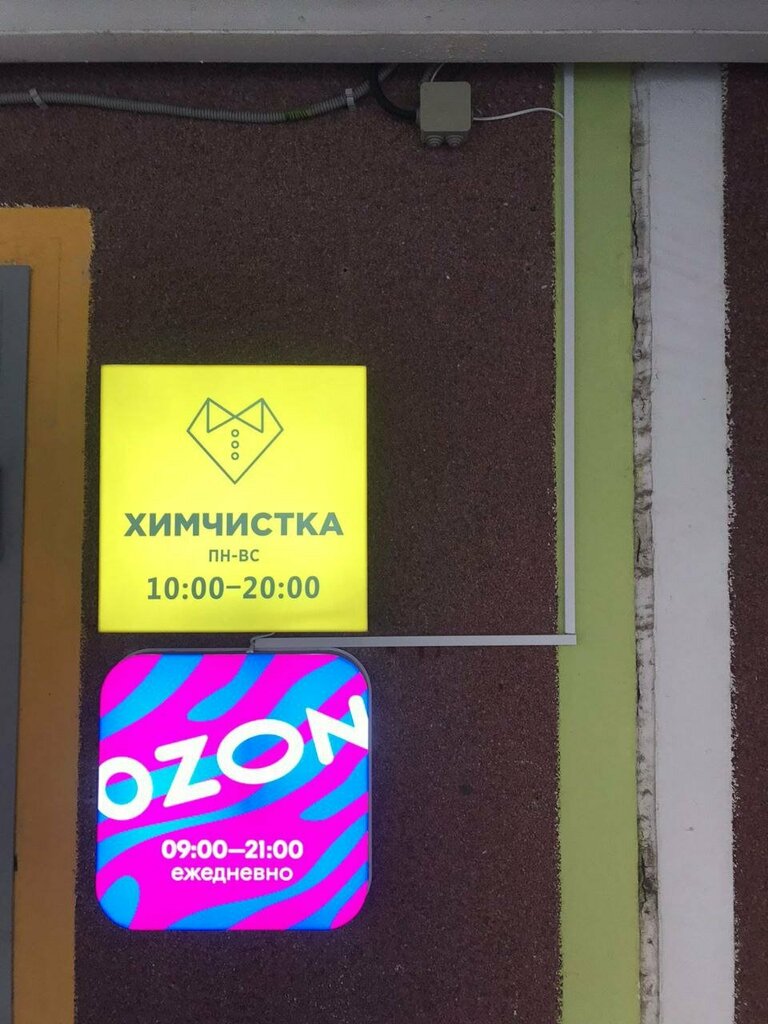 Kuru temizlemeciler Classica, Lobnia, foto
