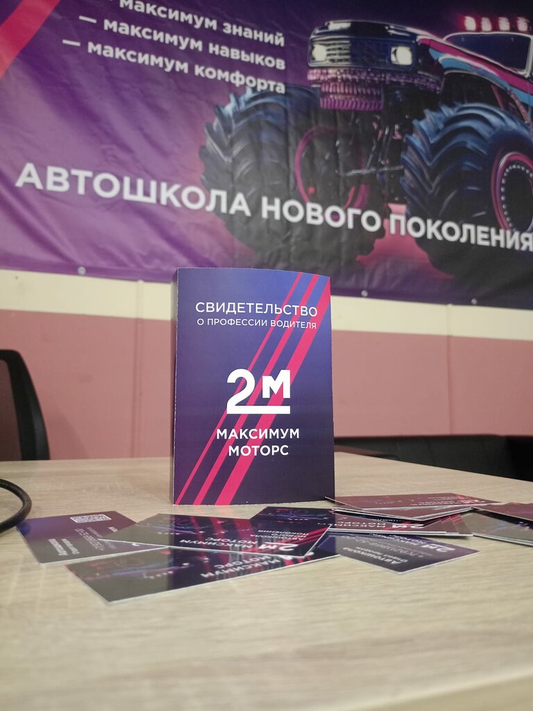 Sürücü kursları Maximum Motors, Kudrovo, foto