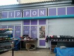 Ippon (Korkmasova Street No:16), kozmetik ve parfümeri mağazaları  Makhachkala'dan