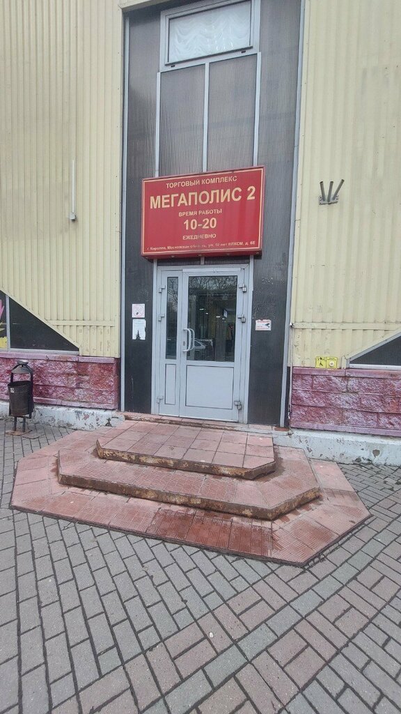 Teslimat noktası Yandex Market, Koroliov, foto