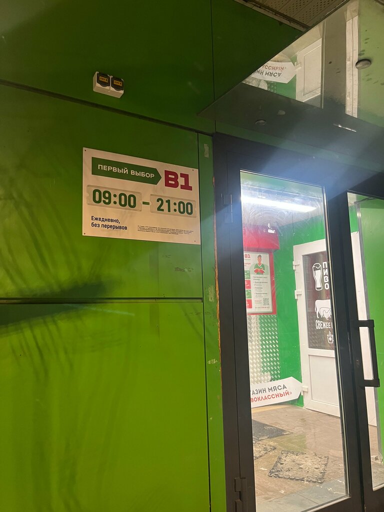 Market V1 - Perviy Vybor, Moskova, foto