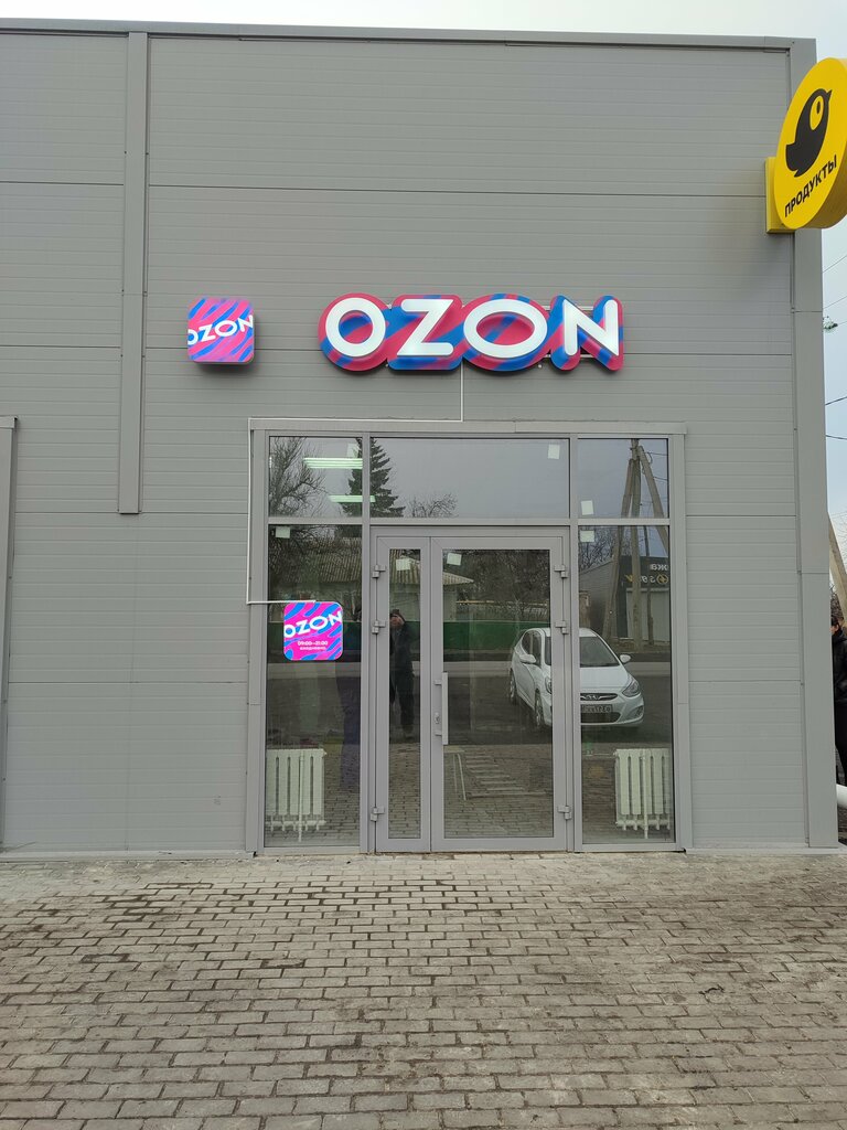 Teslimat noktası Ozon, Novoşahtinsk, foto