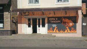 Куры Гиро на углях (Kavkazskaya ulitsa No:65), fast food  Cherkessk'ten