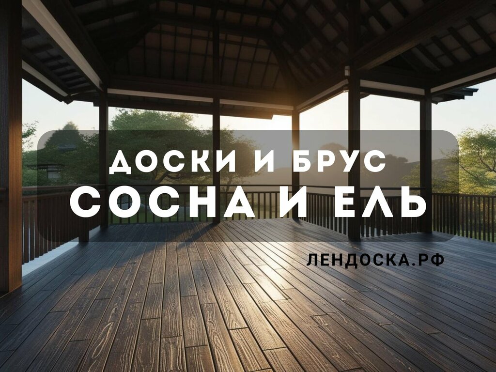 Kereste üretim ve satış şirketleri LenDoska, Saint‑Petersburg ve Leningradskaya oblastı, foto