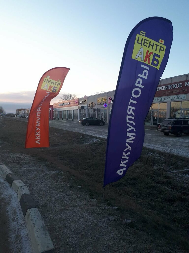Akümülatör ve şarj cihazları Centr Akb, Temriuk, foto