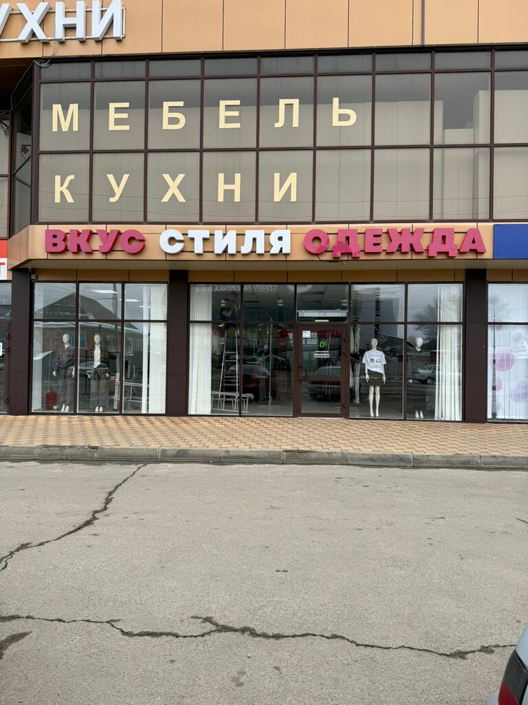 Giyim mağazası Вкус Стиля, Labinsk, foto
