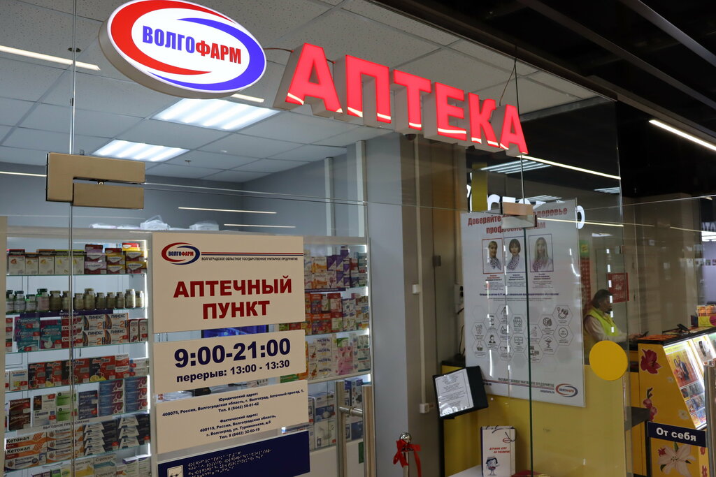 Eczaneler Волгофарм, Volgograd, foto