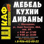 Mebelnij salon Shkafchik (ulitsa Lva Tolstogo No:46А), mobilya mağazaları  Millerovo'dan