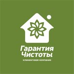 Гарантия Чистоты (Ilicha Street No:6, Sovetskiy City Administrative District, Akademgorodok Microdistrict), temizlik şirketleri  Novosibirsk'ten
