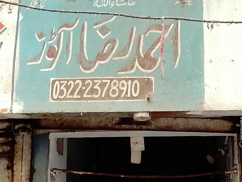 Otomobil servisi Ahead Raza, Karaçi, foto