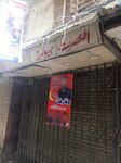 Al Nusrat Jewellers (No:D782, Shan Chan Chiragh), kuyumcular  Rawalpindi'den