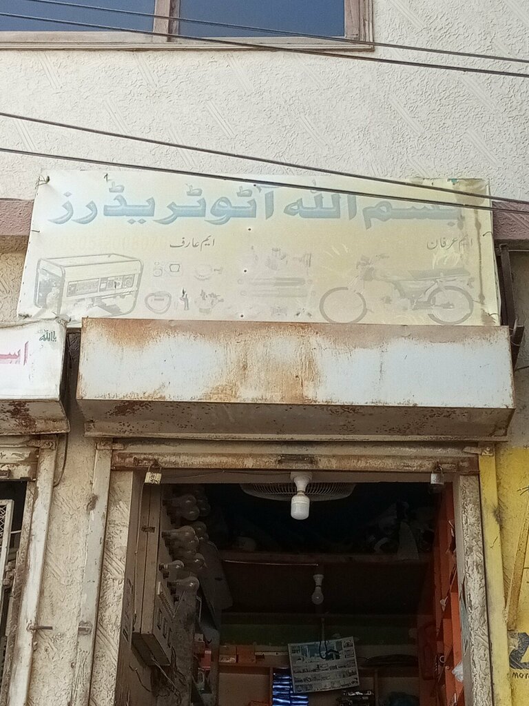 Motosiklet tamiri Bismillah auto Traders, Karaçi, foto