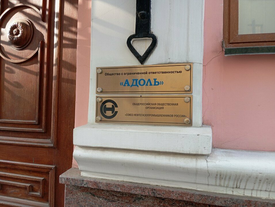 Emlak ofisi Адоль, Moskova, foto