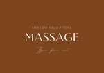 Массаж (Skryganava Street No:4А), masaj salonları  Minsk'ten