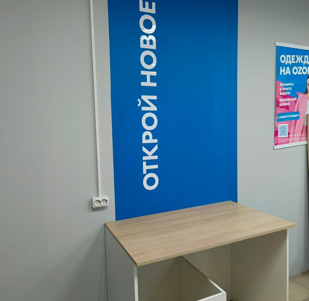 Teslimat noktası Ozon, Moskova, foto