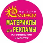 Sun (Gazety Krasnoyarskiy Rabochiy Avenue No:150с46), açıkhava reklamcılığı  Krasnoyarsk'tan