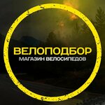 Велоподбор (ulitsa Lenina No:1А), bisiklet mağazaları  Almetyevsk'ten (Elmet'ten)