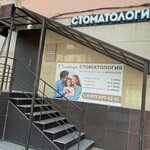Пломбиръ (Imama Shamilya Avenue No:45Б), özel ağız ve diş sağlığı klinikleri ve muayenehaneleri  Makhachkala'dan