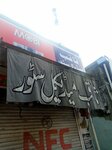 Saqib Medical Store (Saidpur Road No:76E, Pindora), eczaneler  Rawalpindi'den