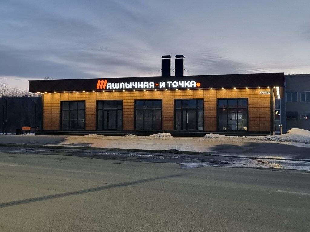 Kafe Шашлычная - и точка, Leninsk‑Kuznetski, foto