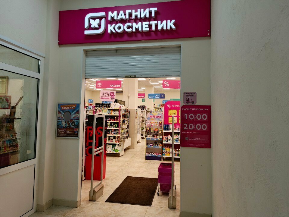 Kozmetik ve parfümeri mağazaları M. Kosmetik, Surgut, foto