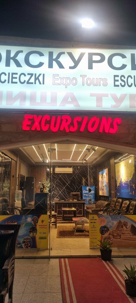 Geziler Миша Туры, Şarm El‑Şeyh, foto