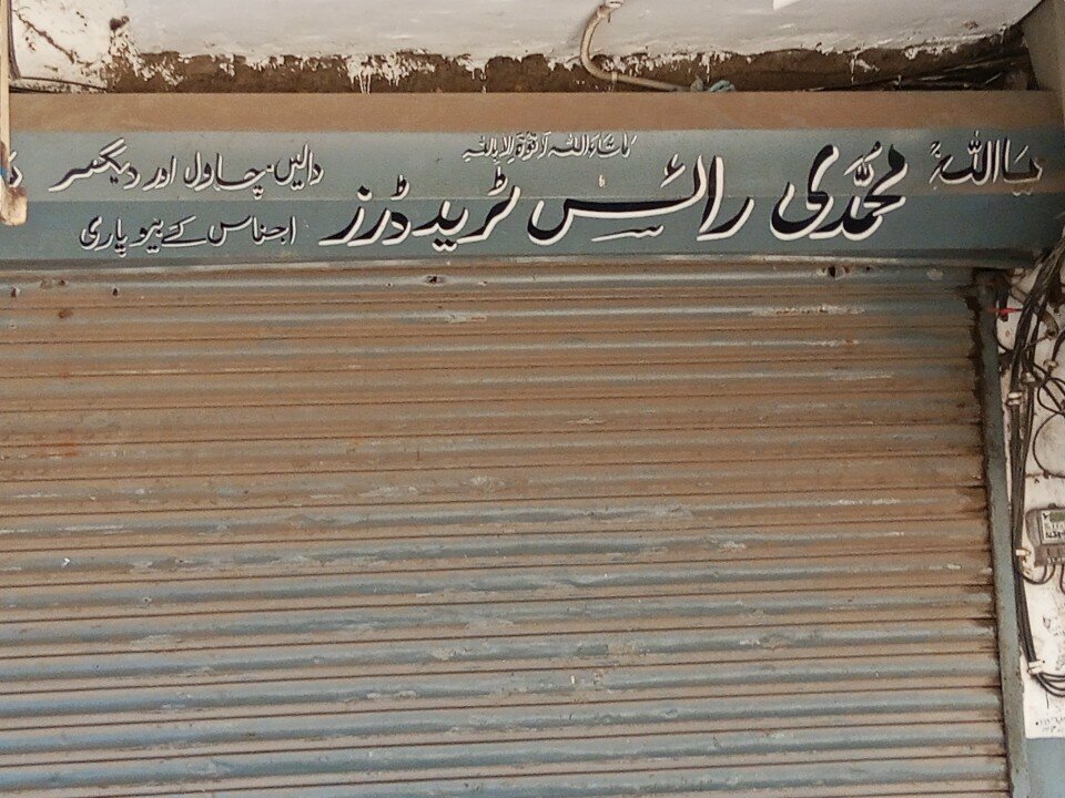 Market Muhammadi, Karaçi, foto