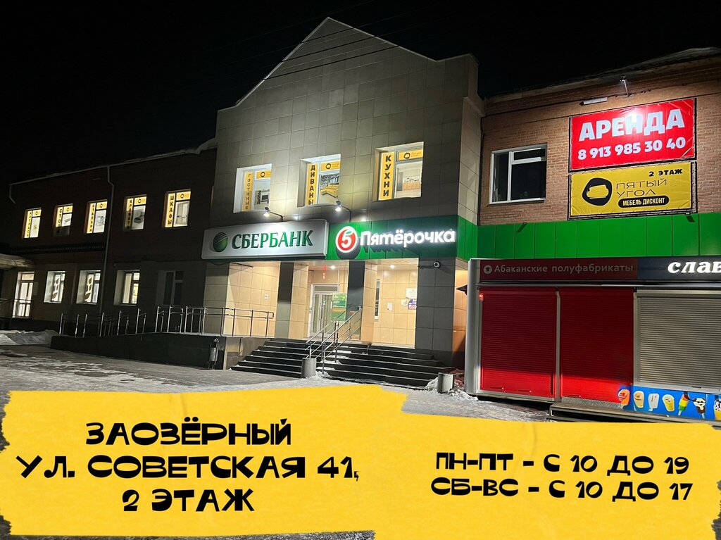 Mobilya mağazaları Мебель Дисконт Пятый Угол, Zaozerniy, foto