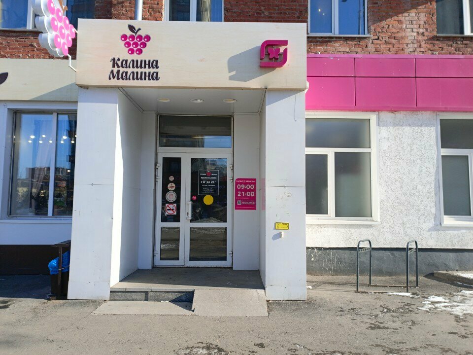 Market Kalina-Malina, Kemerovo, foto