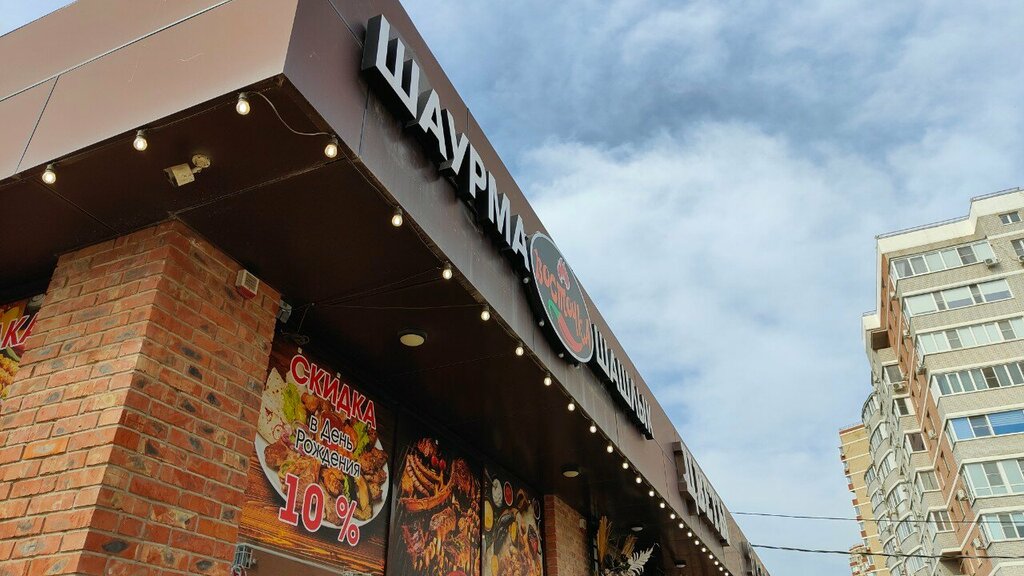 Fast food Шашлычная Оджах, Krasnodar, foto