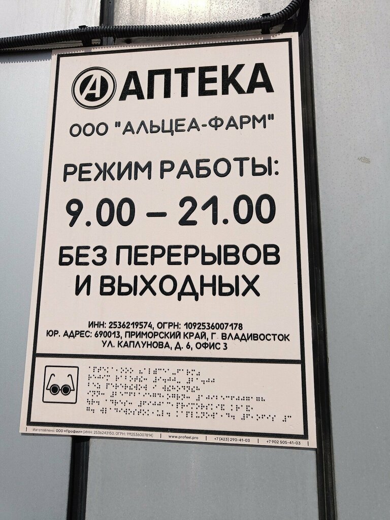 Eczaneler Альцеа-Фарм, Vladivostok, foto