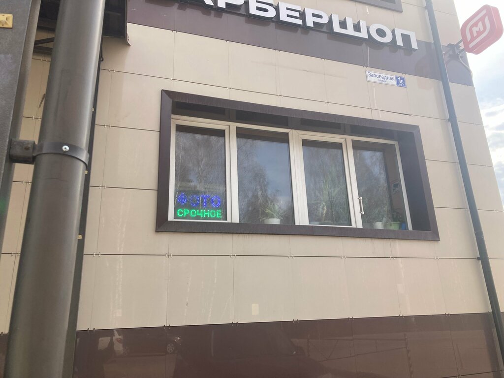 Fotoğraf hizmetleri Фото Art, Şçolkovo, foto