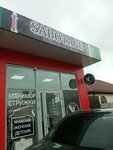 Sabotage (Malinovaya ulitsa No:459), kuaförler  Krasnodar'dan