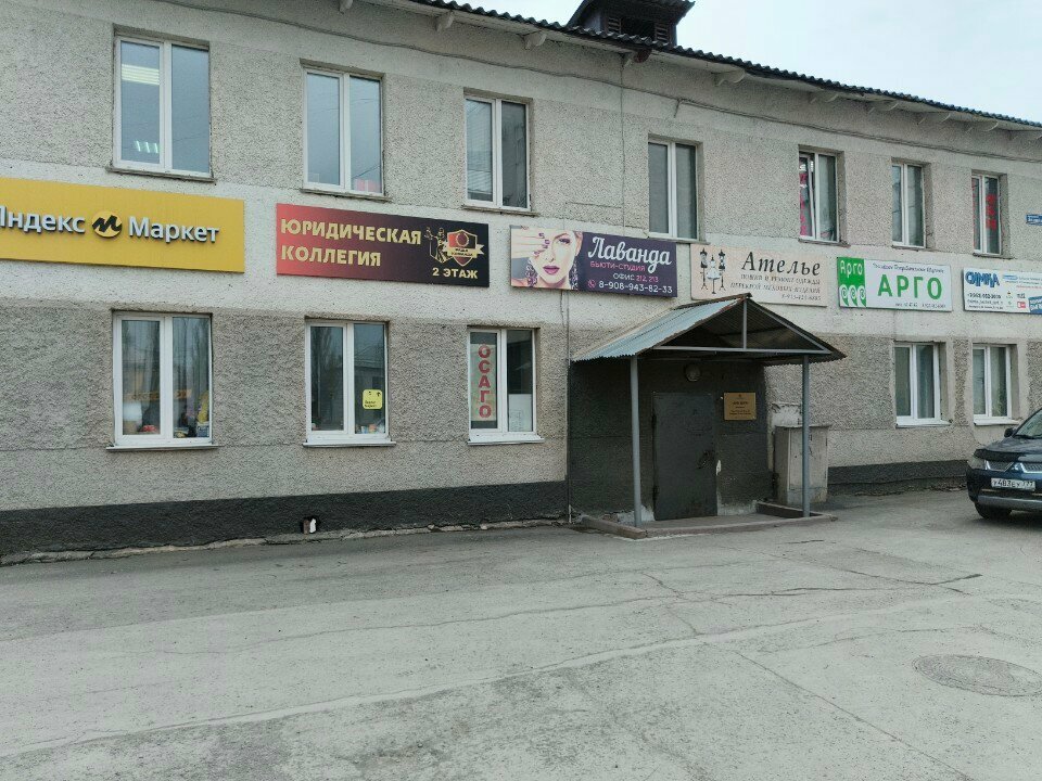 Kürk atölyeleri Меховое ателье, Kemerovo, foto