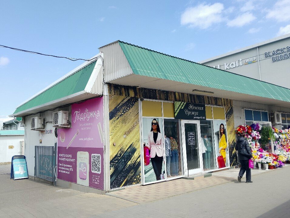 Giyim mağazası Женская одежда, Novorossiysk, foto