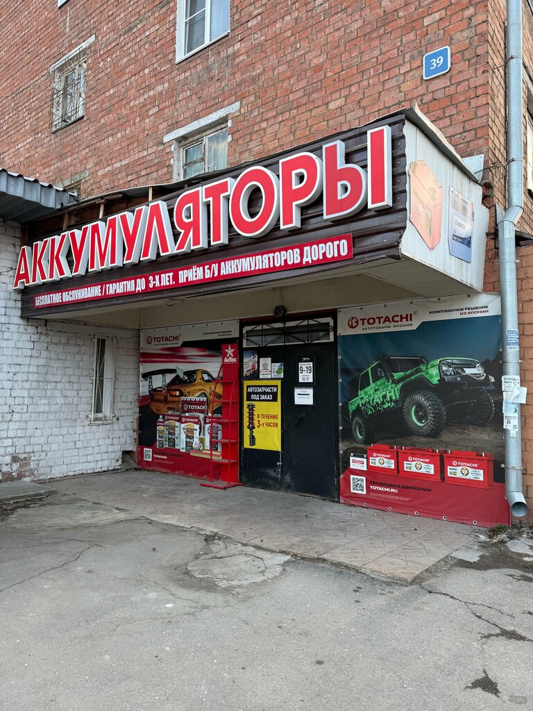 Akümülatör ve şarj cihazları AvtoEnergy38, Irkutsk, foto
