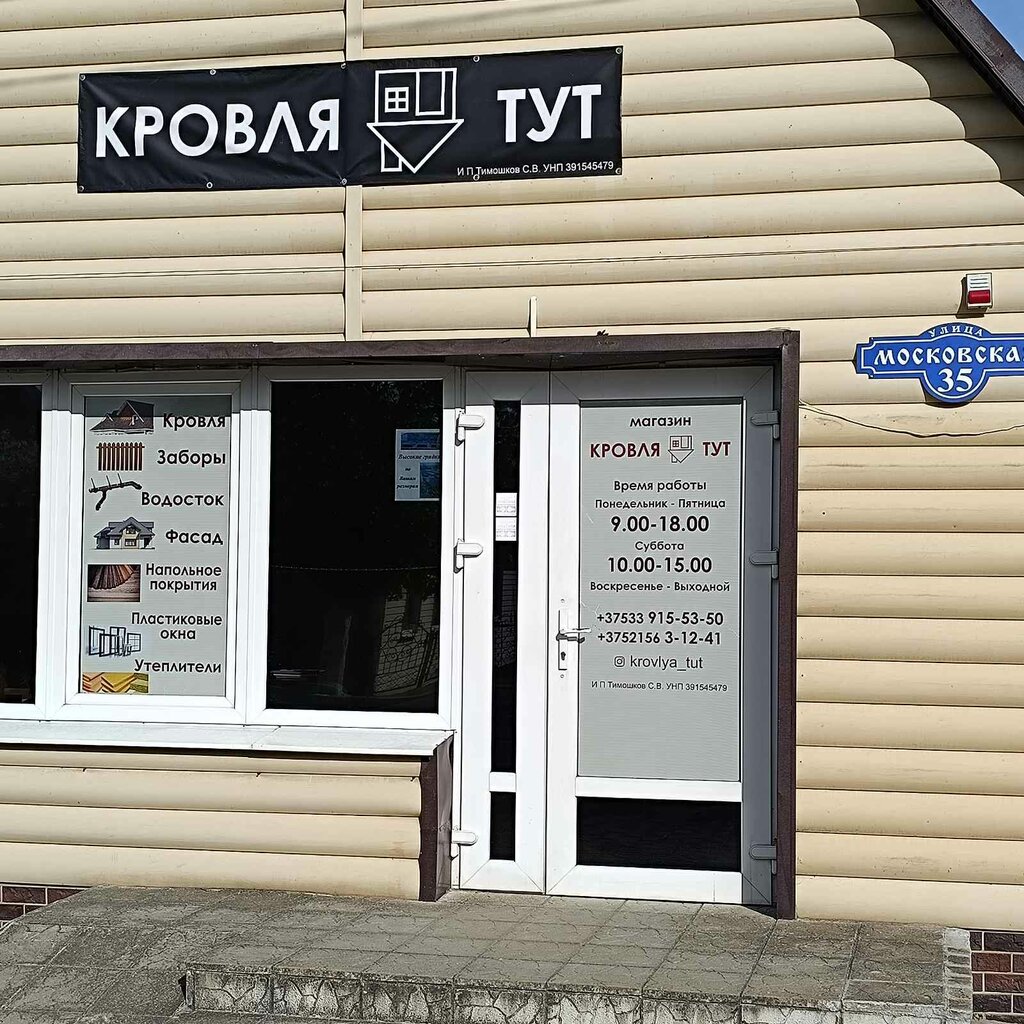 Çatı ve çatı materyalleri Кровля Тут, Glubokoye, foto